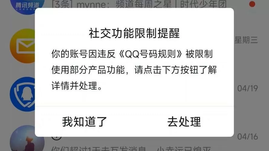 部分社交功能将不能使用