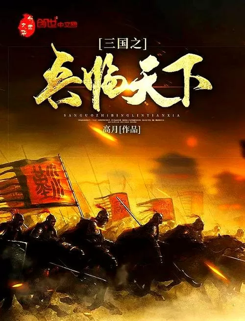 最强三国兵临天下图标