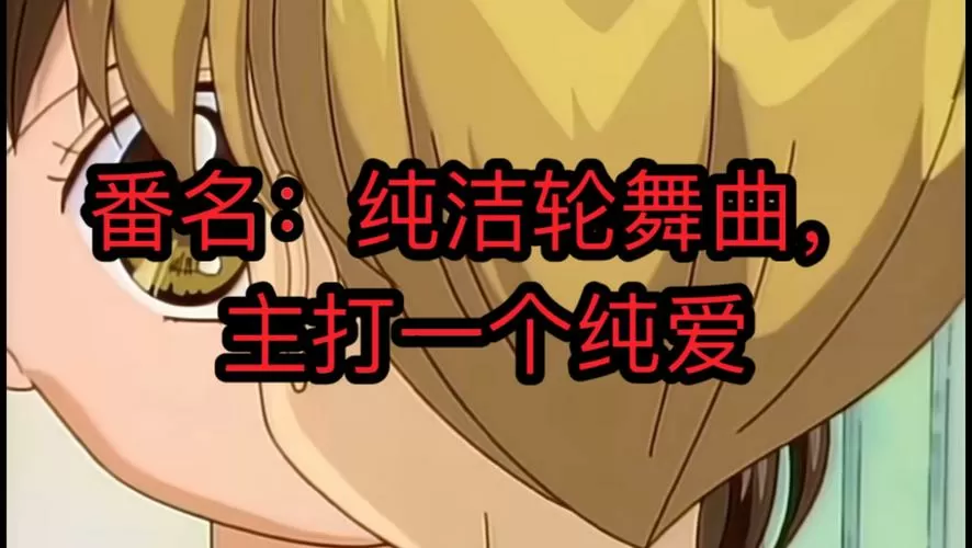 《纯洁轮舞曲》噩梦动漫在线播放截图