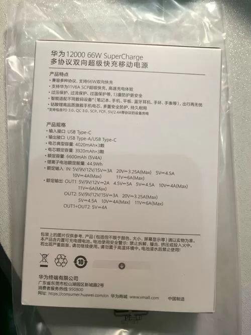 华为充电宝66W说明书图标
