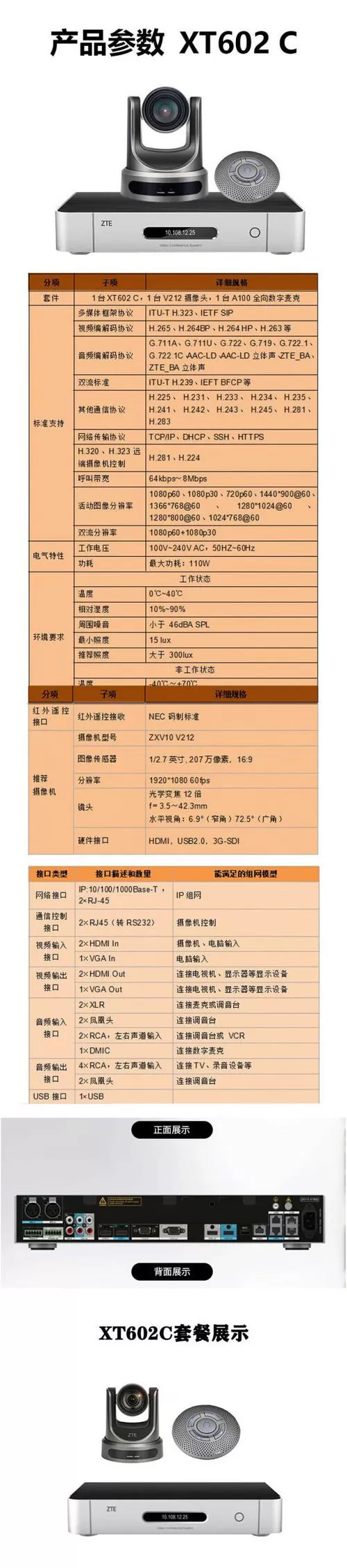 中兴高清摄像头说明书