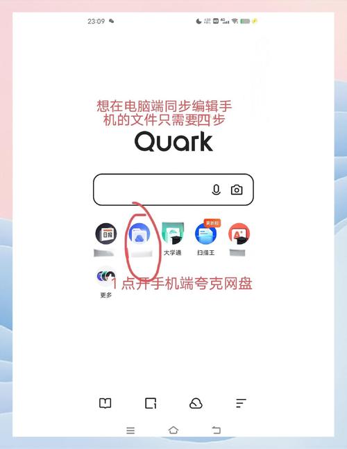 夸克浏览器怎么把网页添加到桌面截图