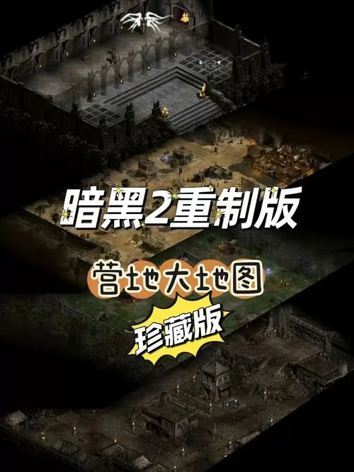 暗黑2重置版地图图标