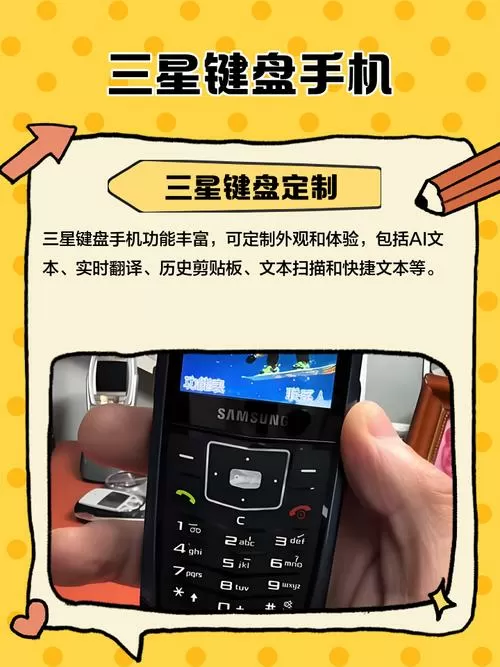 三星手机解锁出现管理键盘截图