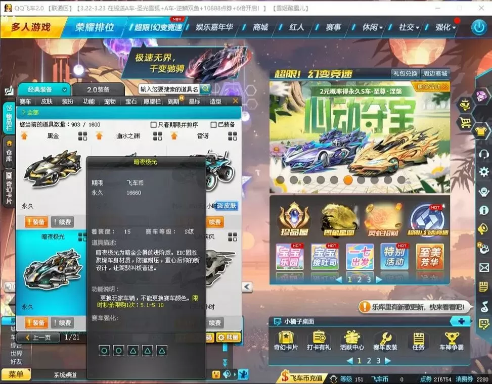 QQ飞车白嫖永久S车哪个最强截图