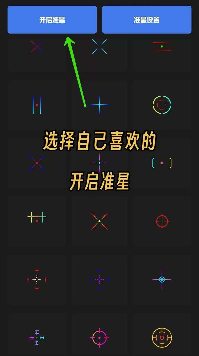 圆形准星怎么调,和平精英图标