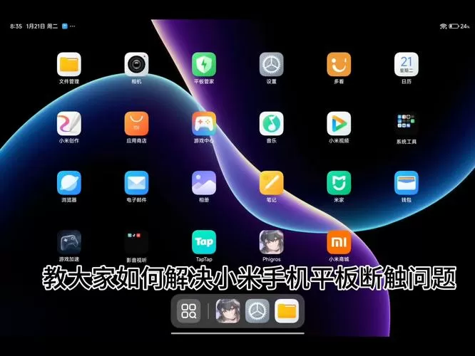 小米平板玩游戏怎么关闭广告图标