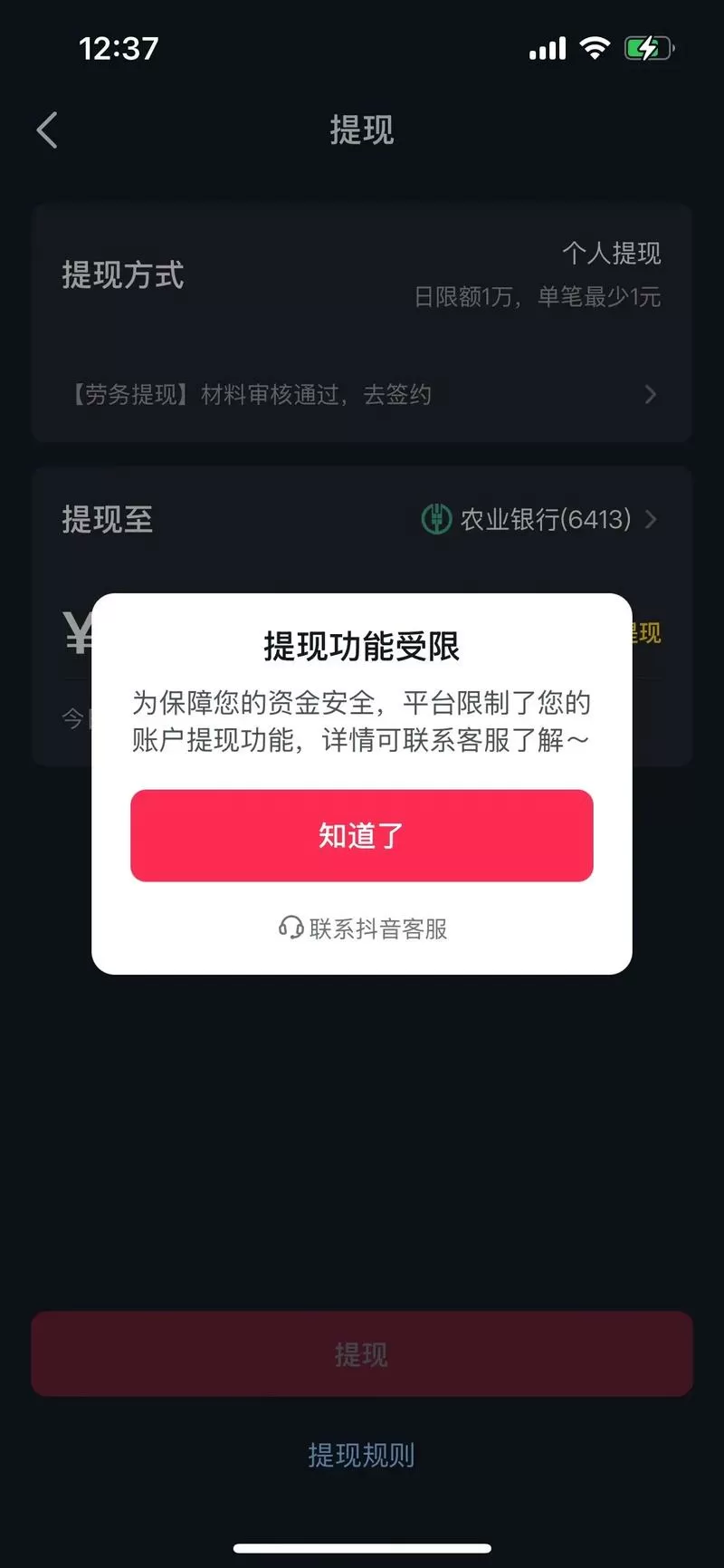 抖音提现失败是怎么回事