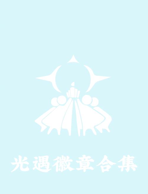 光遇光环怎么获得截图