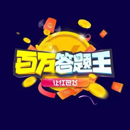 百万答题王官方下载图标