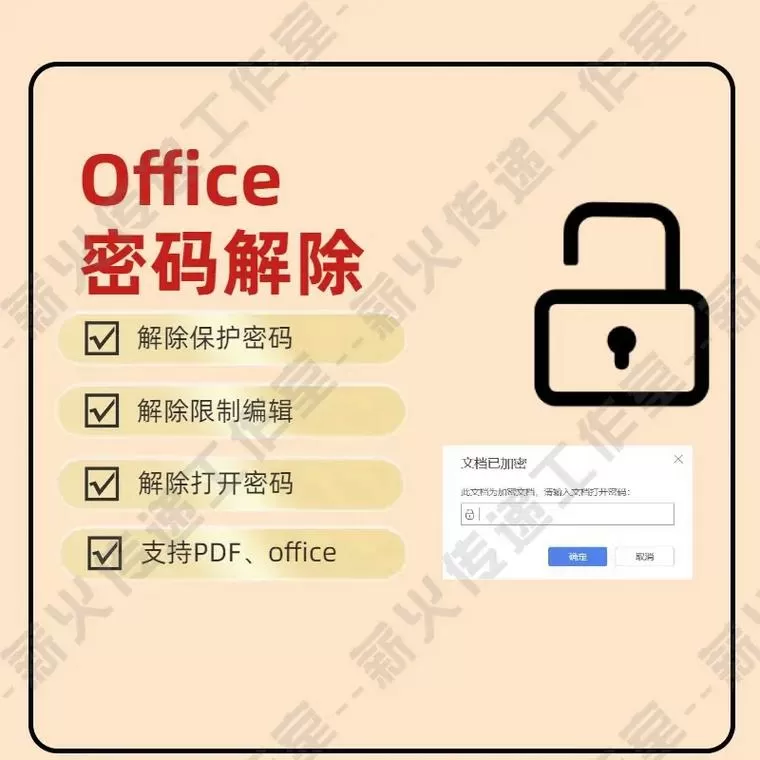 wps文档编辑密码忘了怎么解