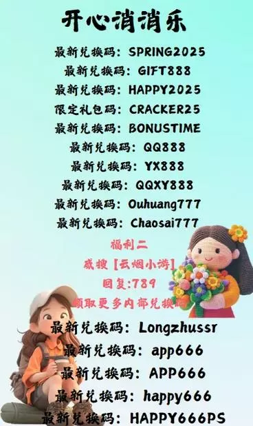 消消乐兑换码怎么兑换图标