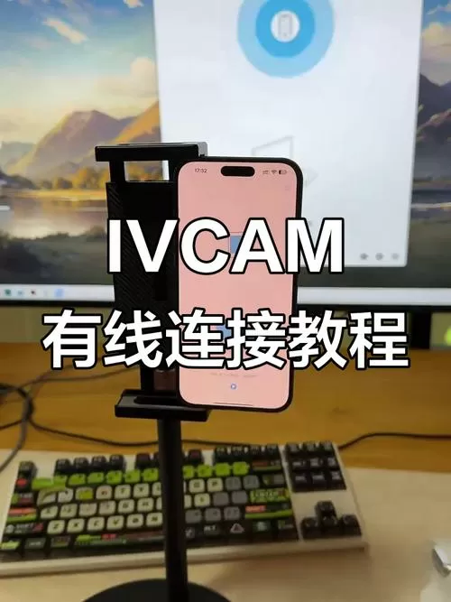 ivcam和手机连接不上怎么办截图