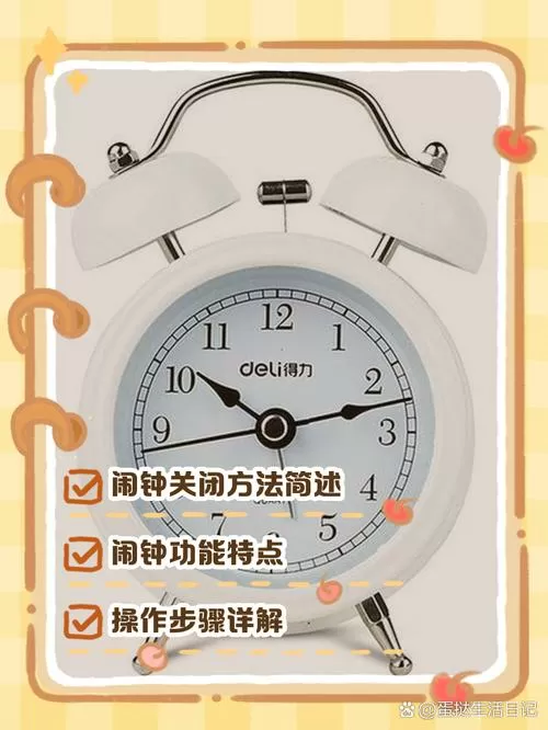 得力闹钟怎么关图标