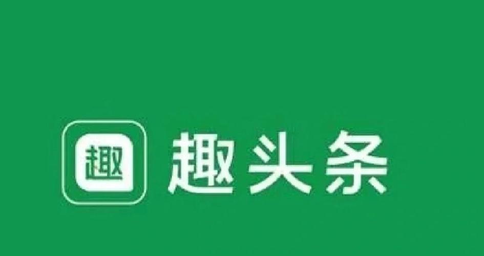 趣头条18元哪里领取图标