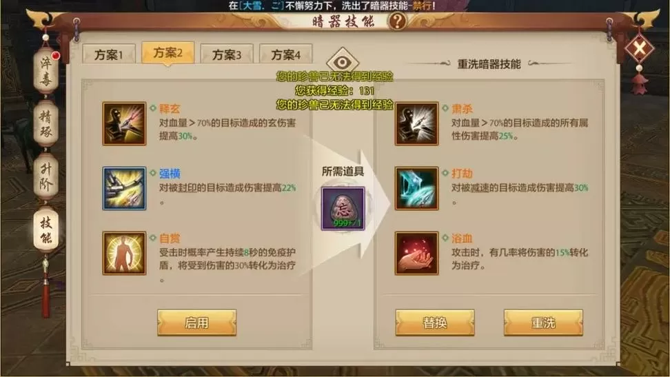 天龙八部暗器洗什么技能最好