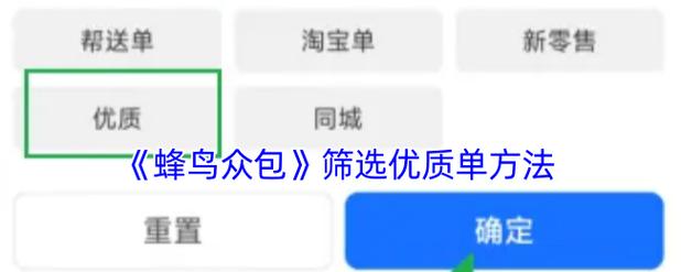 蜂鸟众包怎么关闭提示音截图