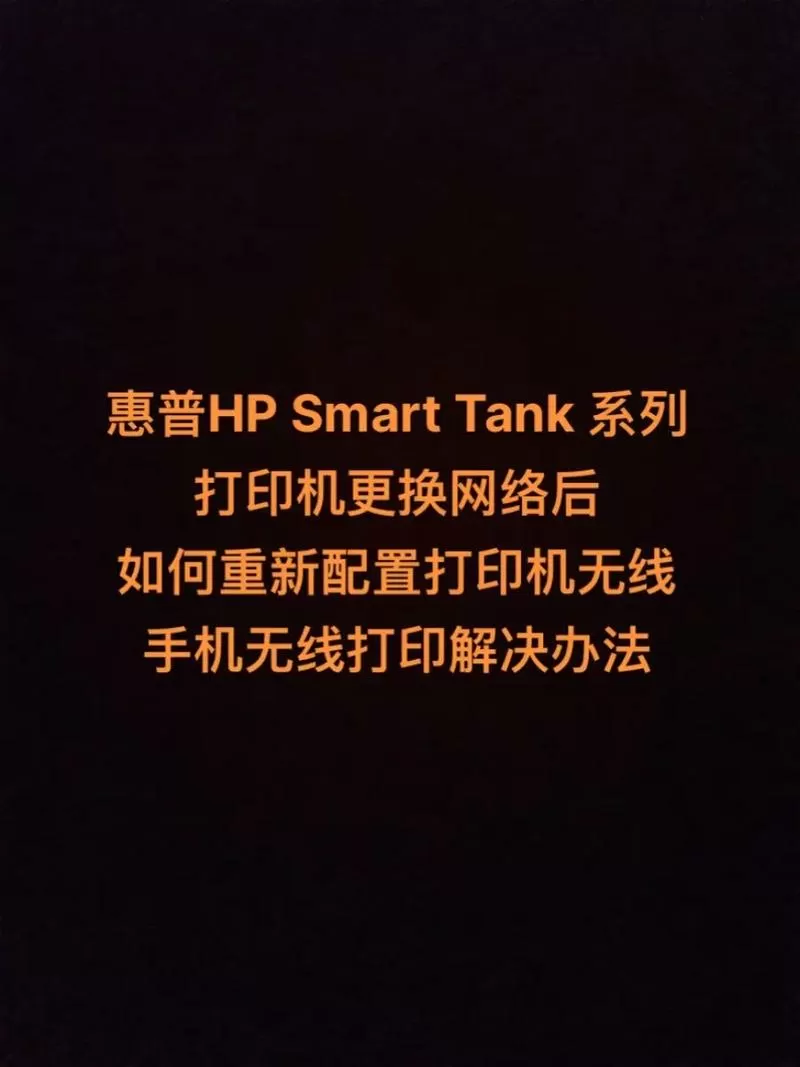 打印机换wifi怎么连接截图