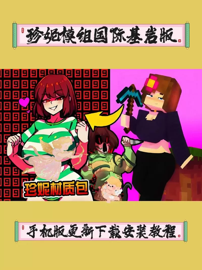 珍妮模组纲手整合包下载图标