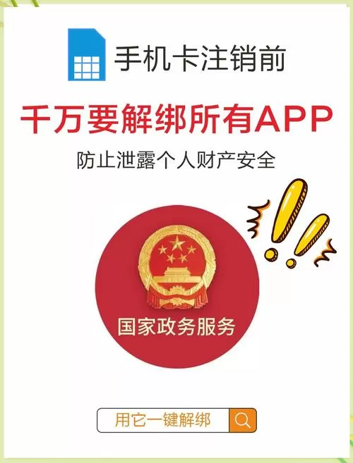 解绑不了注销可以吗