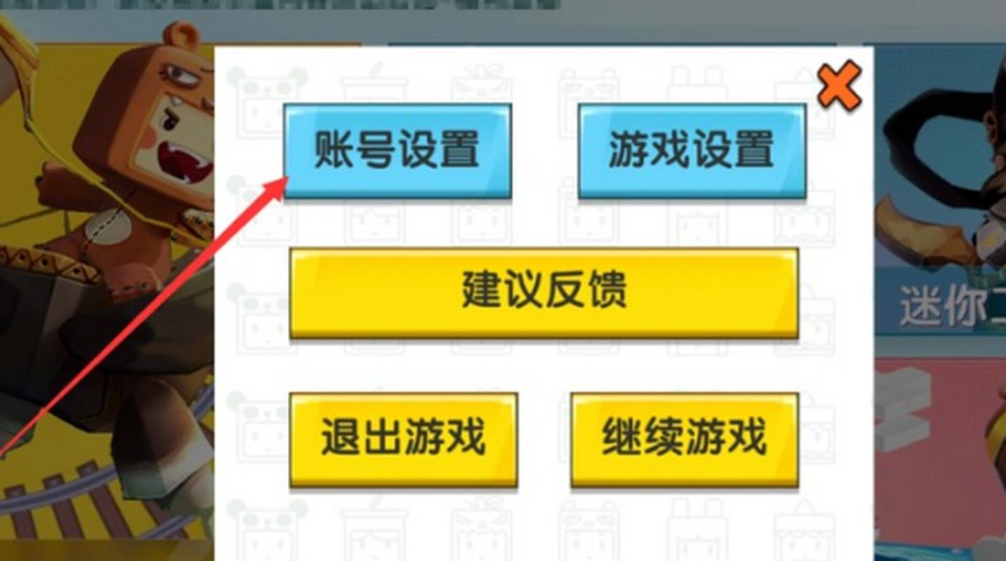 迷你世界怎么建一个小号截图