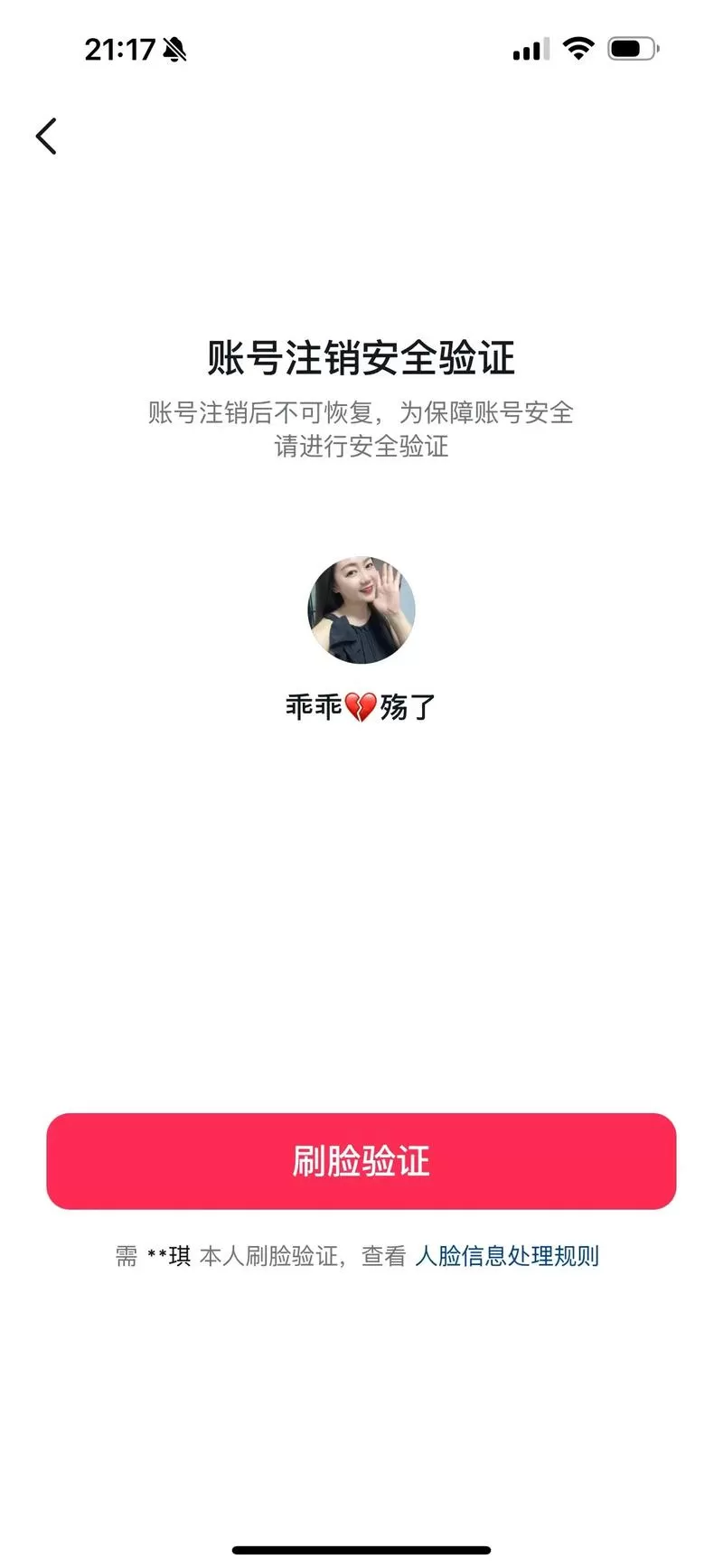 手机号注销了绑定的游戏会注销吗截图