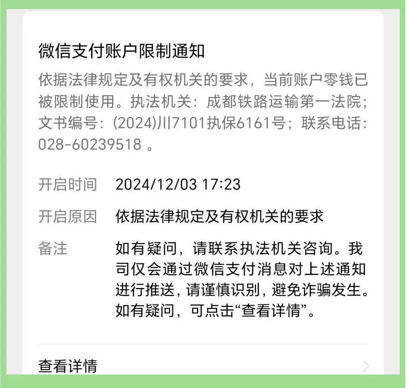 微信账户被冻结了还能收款吗图标