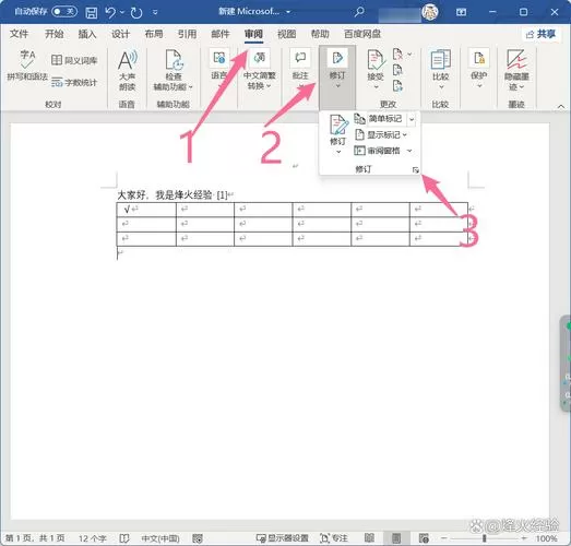 wps怎么删除竖线条图标