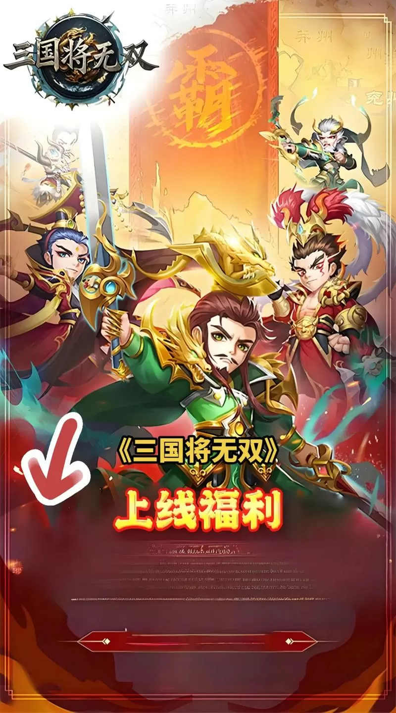 三国将无双攻略
