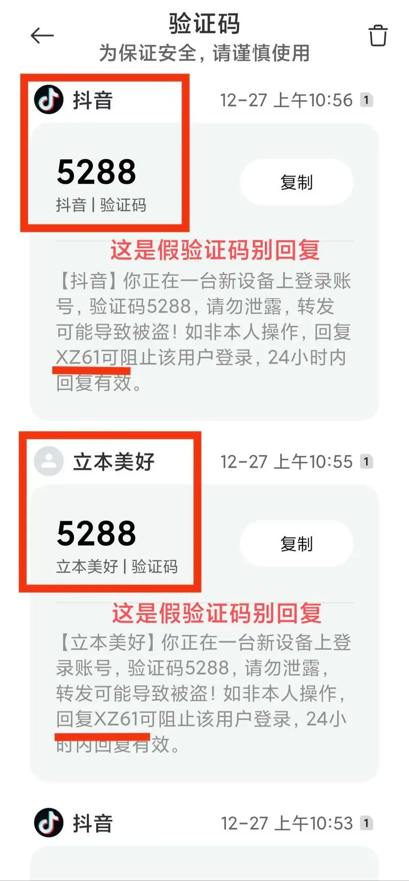 抖音验证码是多少图标