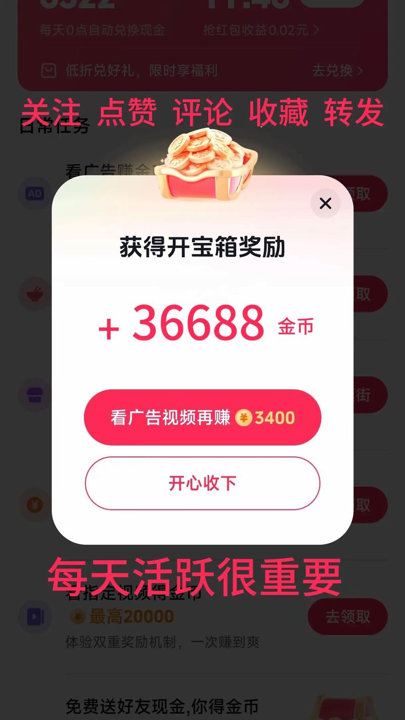 抖音自动领金币图标