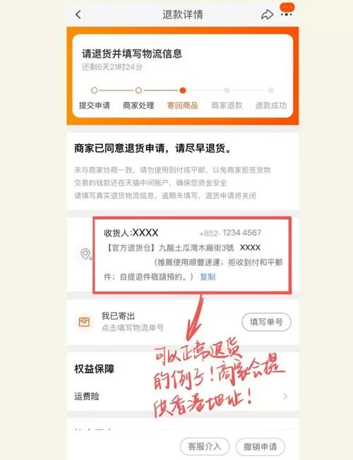 淘宝退货退款怎么改为退款截图