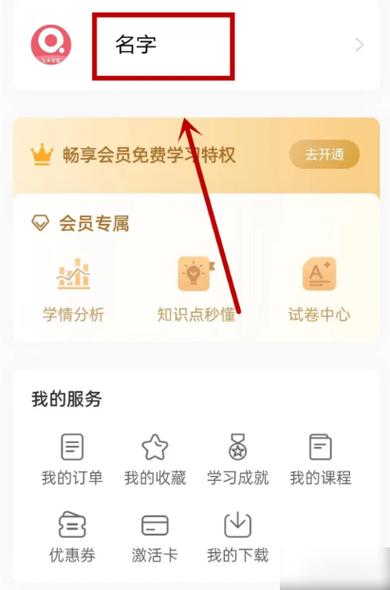 七天学堂怎么解绑学生