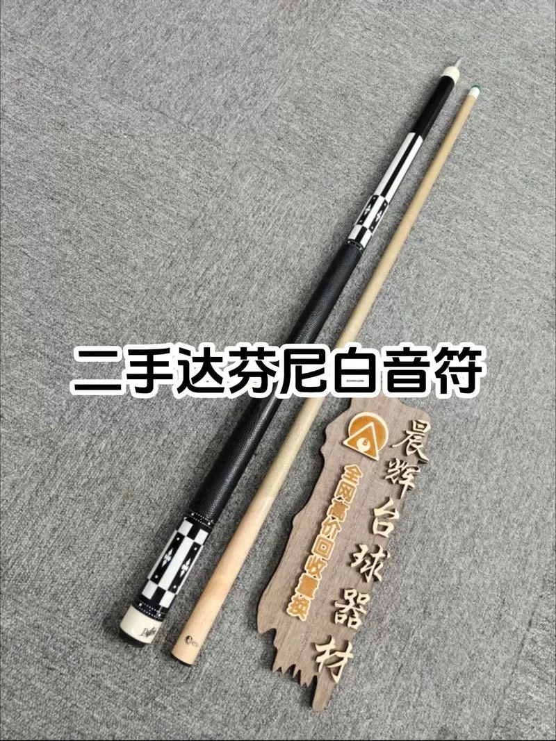 达芬尼白音符一代二代区别截图