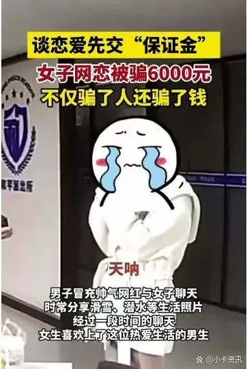 网恋自愿给钱警方管吗截图
