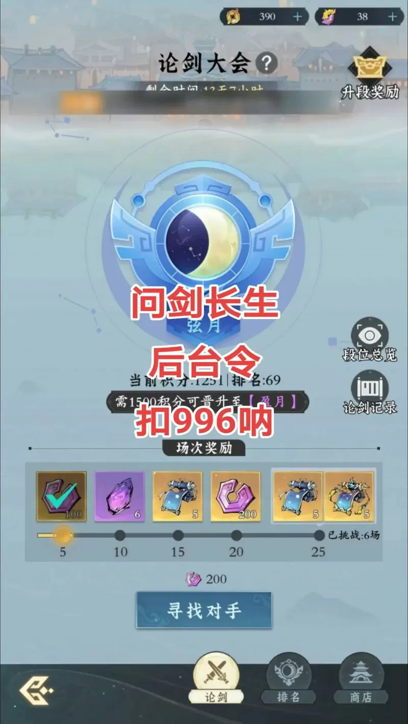 问剑长生内部号名额预约
