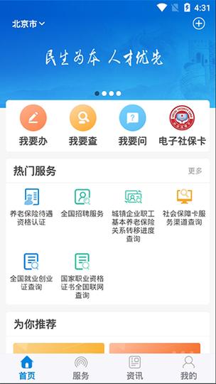 吉林掌上社保怎么认证截图