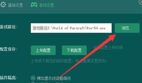 大脚游戏路径怎么设置截图