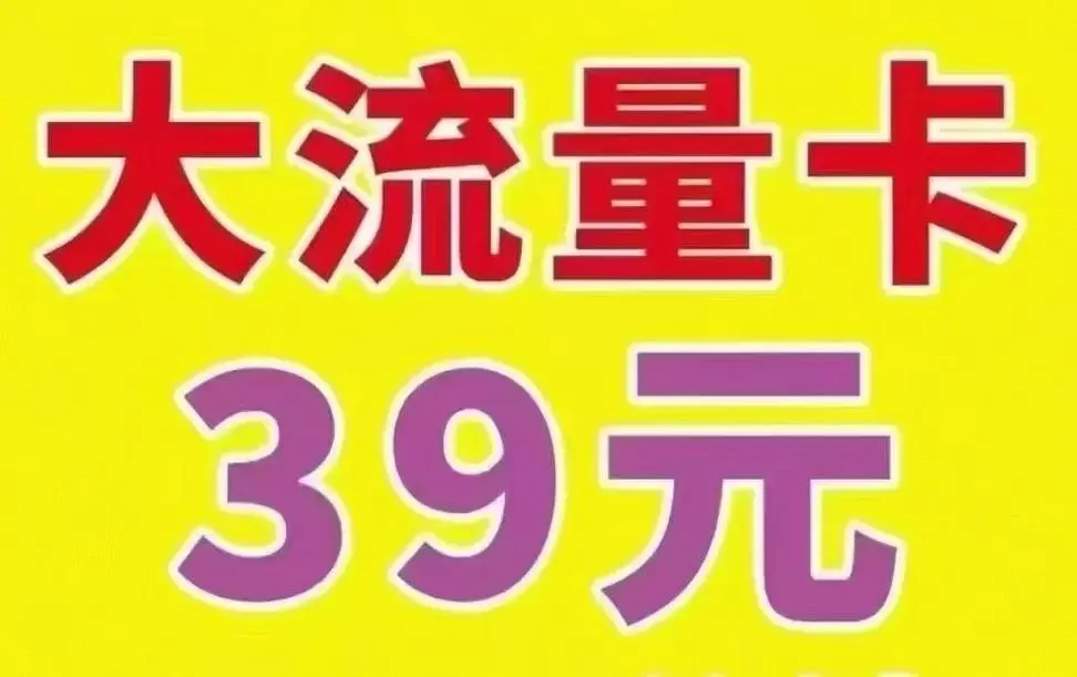39套餐最建议用哪一种截图