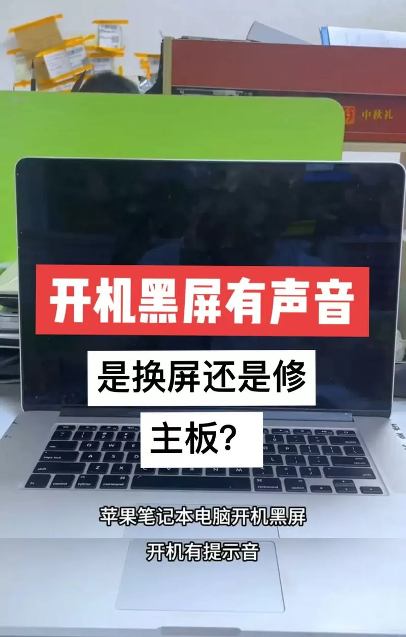 苹果笔记本开着机黑屏怎么回事图标