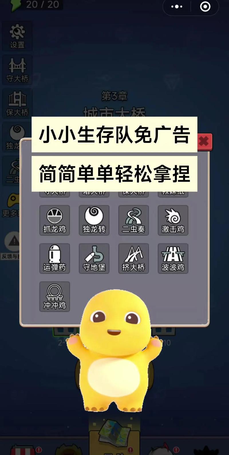 小小生存队(内置菜单)图标