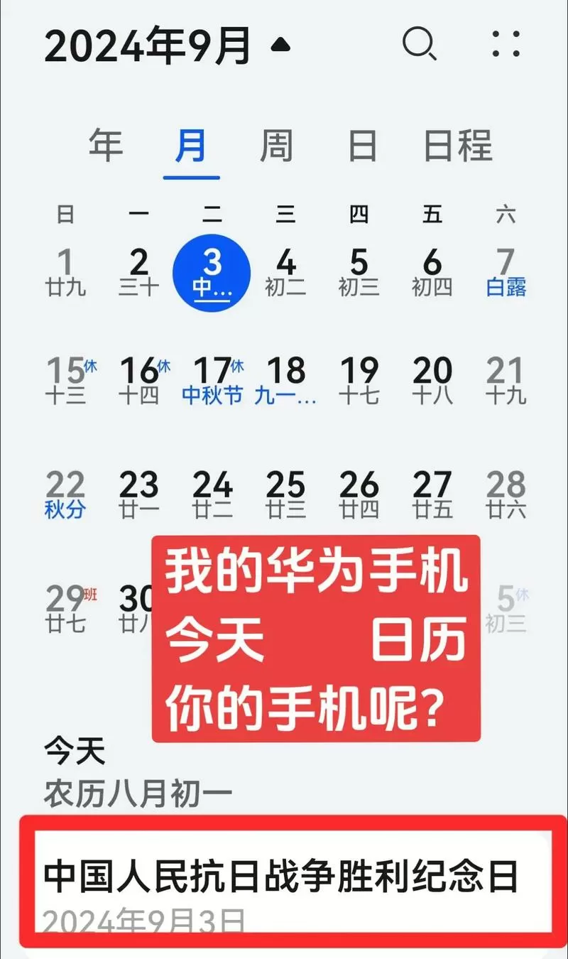 华为手机日历怎么显示农历图标