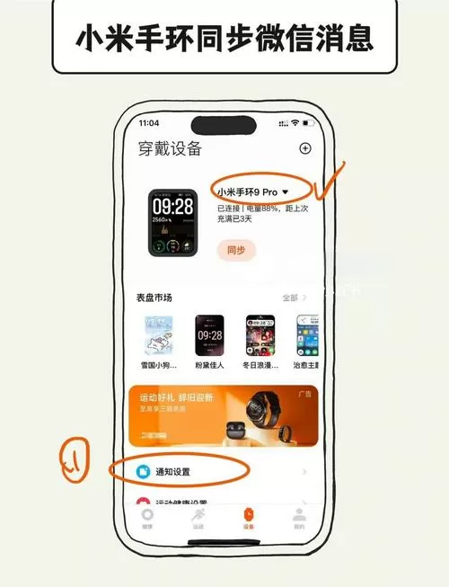 小米手环能看微信消息吗截图