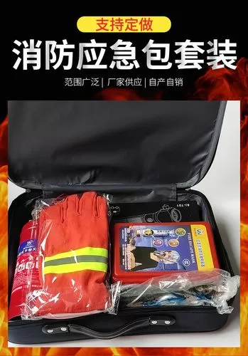 消防应急箱七件套