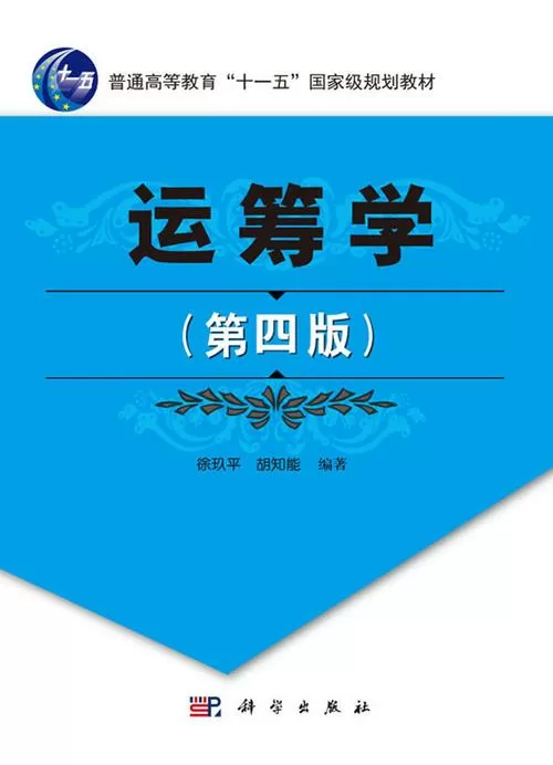 运筹学第四版电子书图标