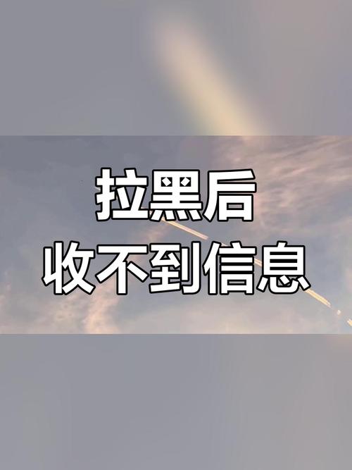 苹果手机拉黑后可以收到短信不截图