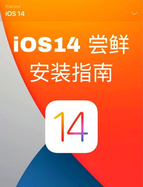 ios14更新安装包