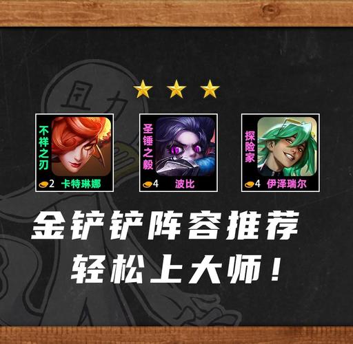 金铲铲怎么输入阵容代码图标