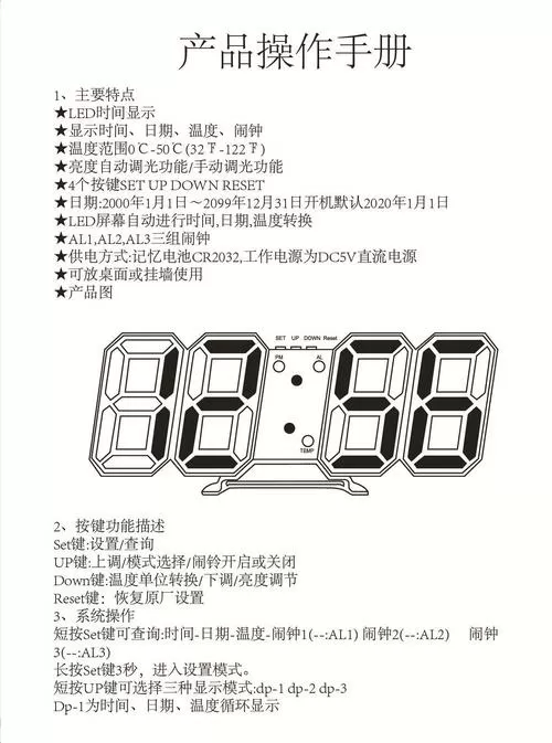 智能闹钟使用说明截图