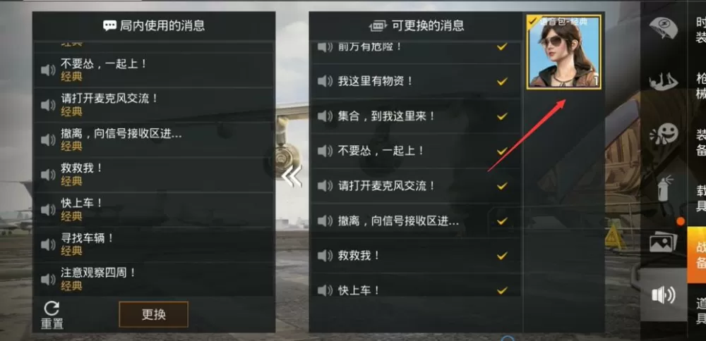 和平精英局内语音包怎么修改图标